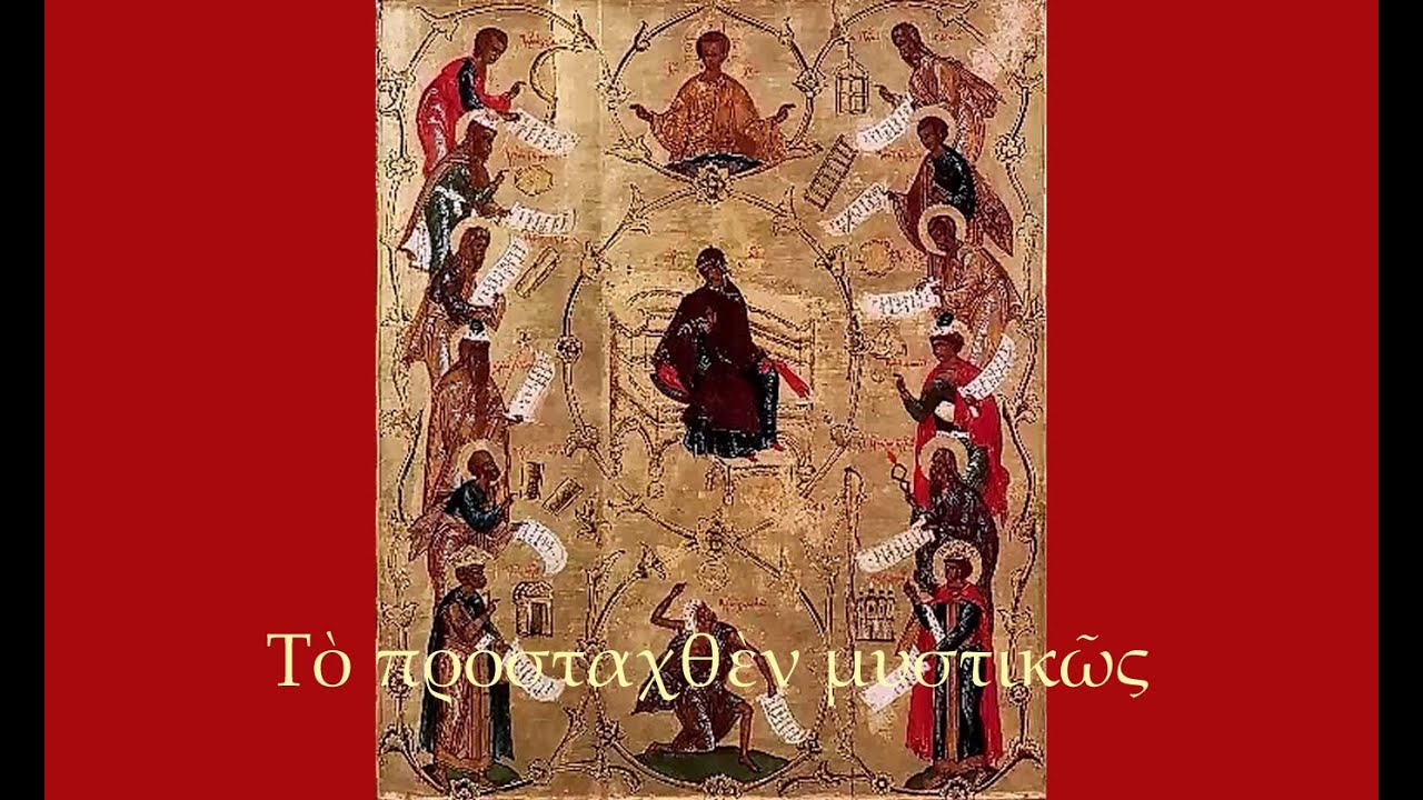 ΠΕΙΡΑΪΚΗ ΕΚΚΛΗΣΙΑ - Το προσταχθέν μυστικώς - YouTube