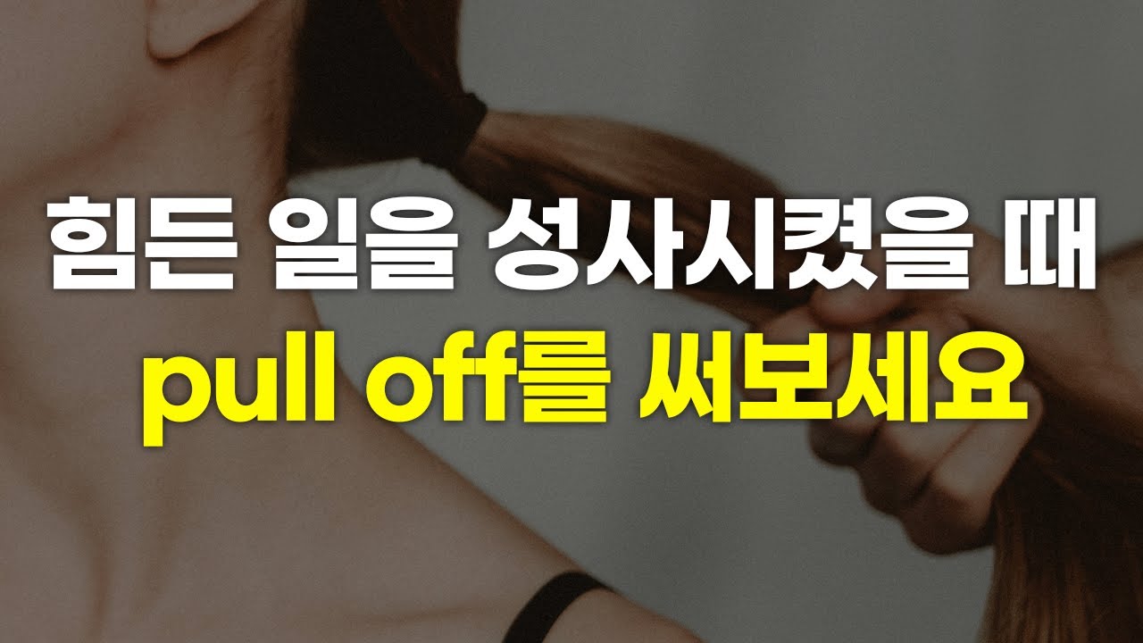 Pull Off YouTube pull-off-youtube