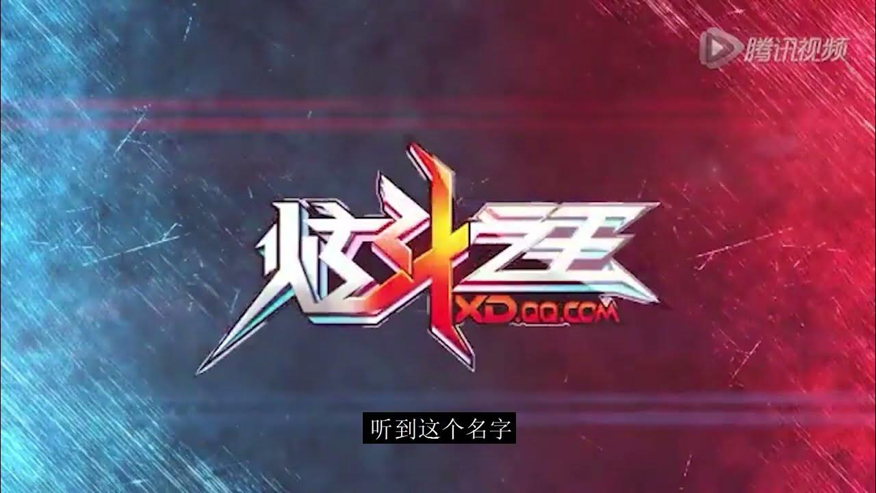 【炫斗之王】 Xuan Dou Zhi Wang Retrospective Chinese Youtube