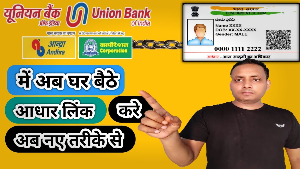 How To Link Aadhar Card In Union Bank Account UBI 5 how-to-link-aadhar-card-in-union-bank-account-ubi-5