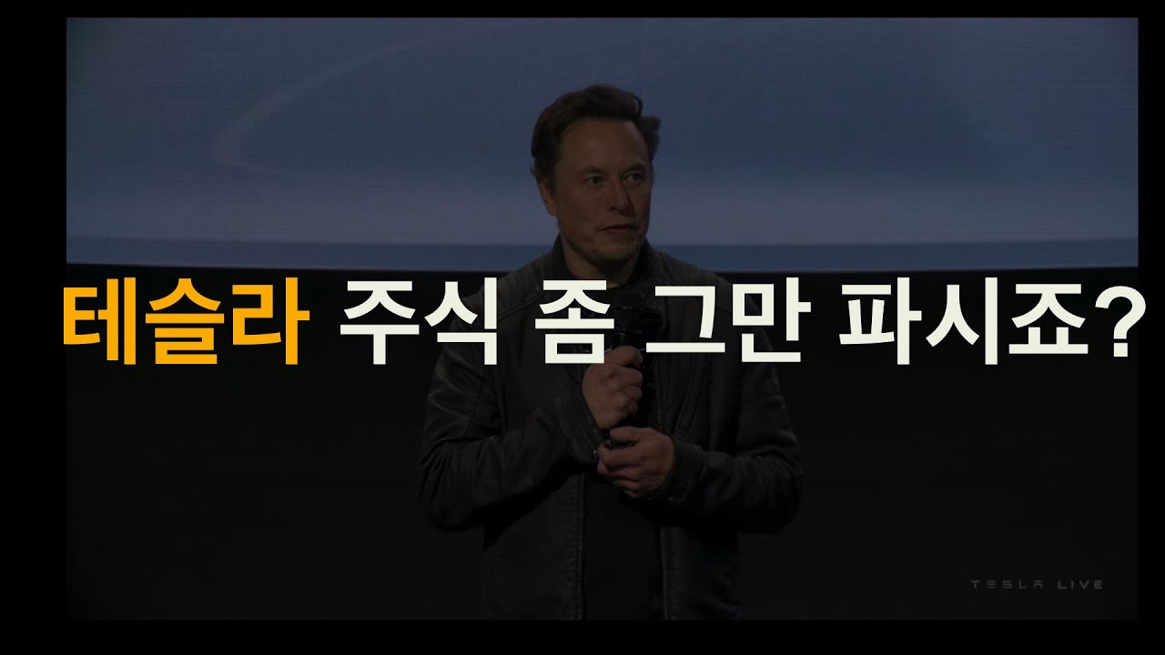 일론 머스크 또 팔았네 트위터 본사 가구 판다 테슬라 대규모 업데이트 투자 철학 위험해지는 실리콘 밸리 Youtube