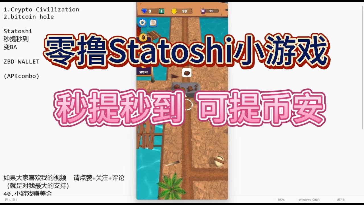 小游戏免费零撸STATOSHI BTC秒提秒到 可以提币安 - YouTube