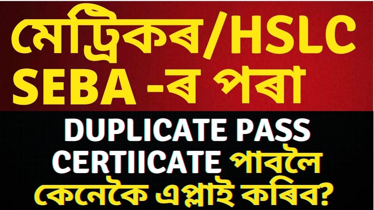 Apply For Duplicate Matric Pass certfificate | Lost damaged HSLC pass ...