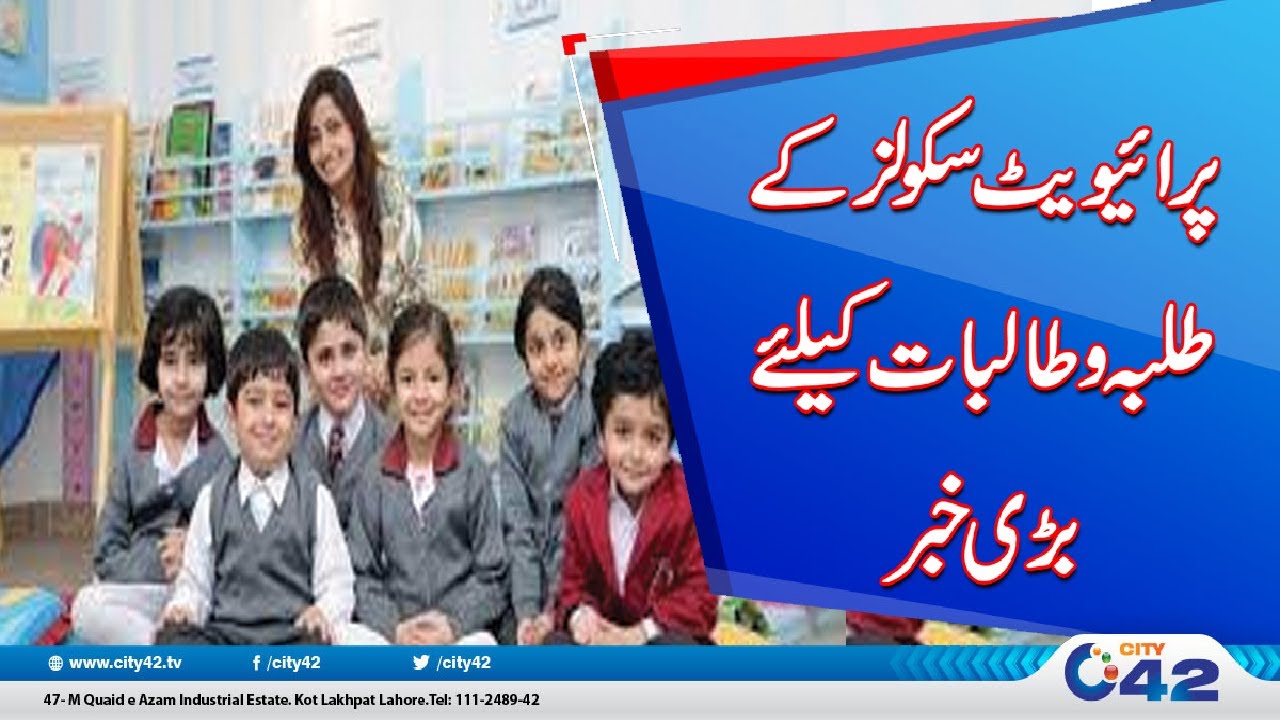 Great News For Private School Students Reduction In Private Schools great-news-for-private-school-students-reduction-in-private-schools