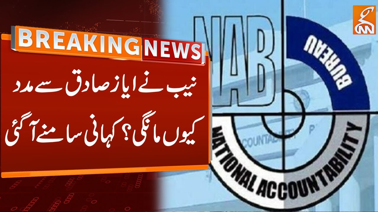 Watch: Chairman NAB and Ayaz Sadiq Meeting | Breaking News | GNN