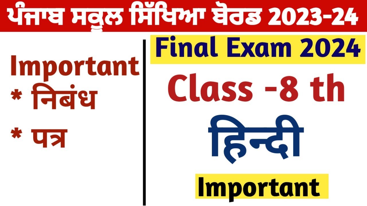 Important Eassy Application Important Class 8 Th Pseb Final important-eassy-application-important-class-8-th-pseb-final