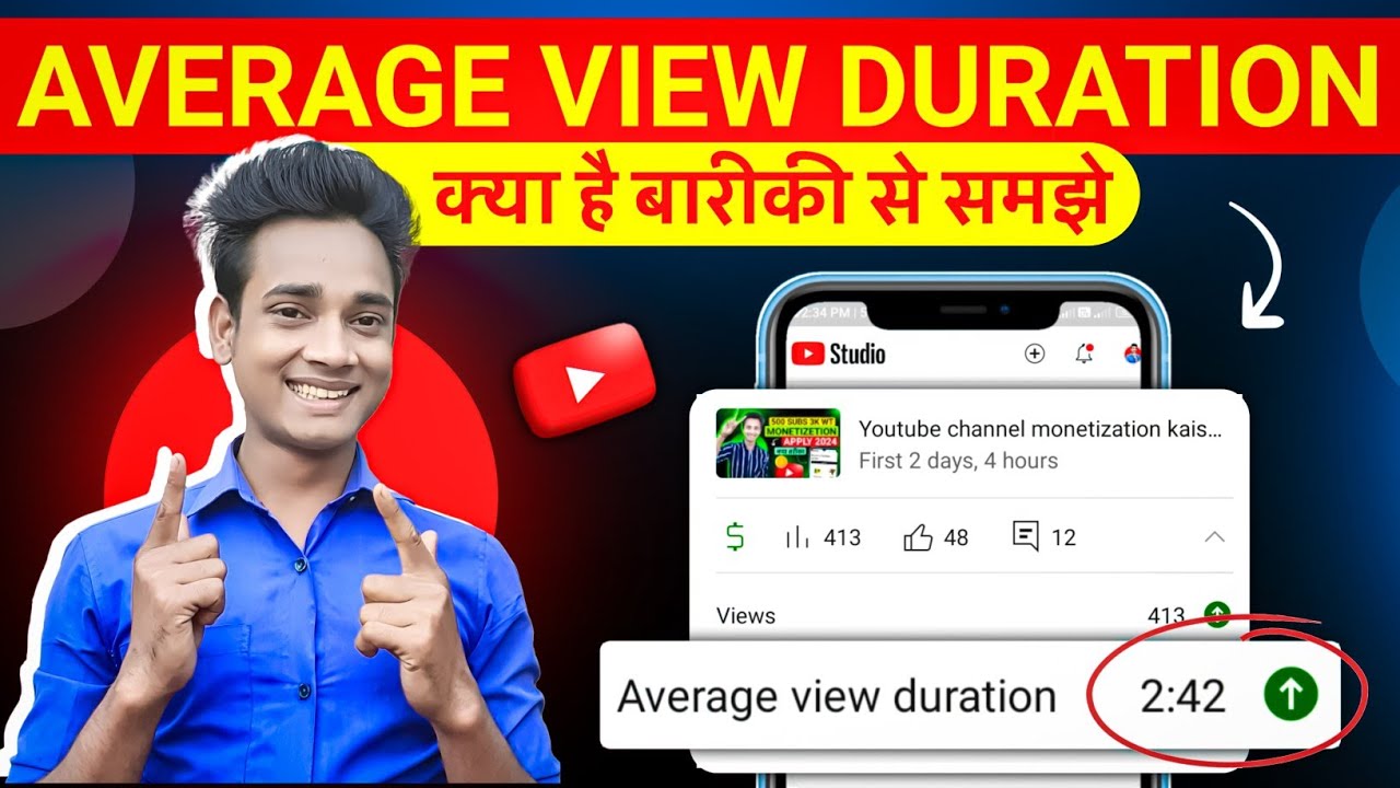 Average view duration | Average view duration kya hota hai | average ...