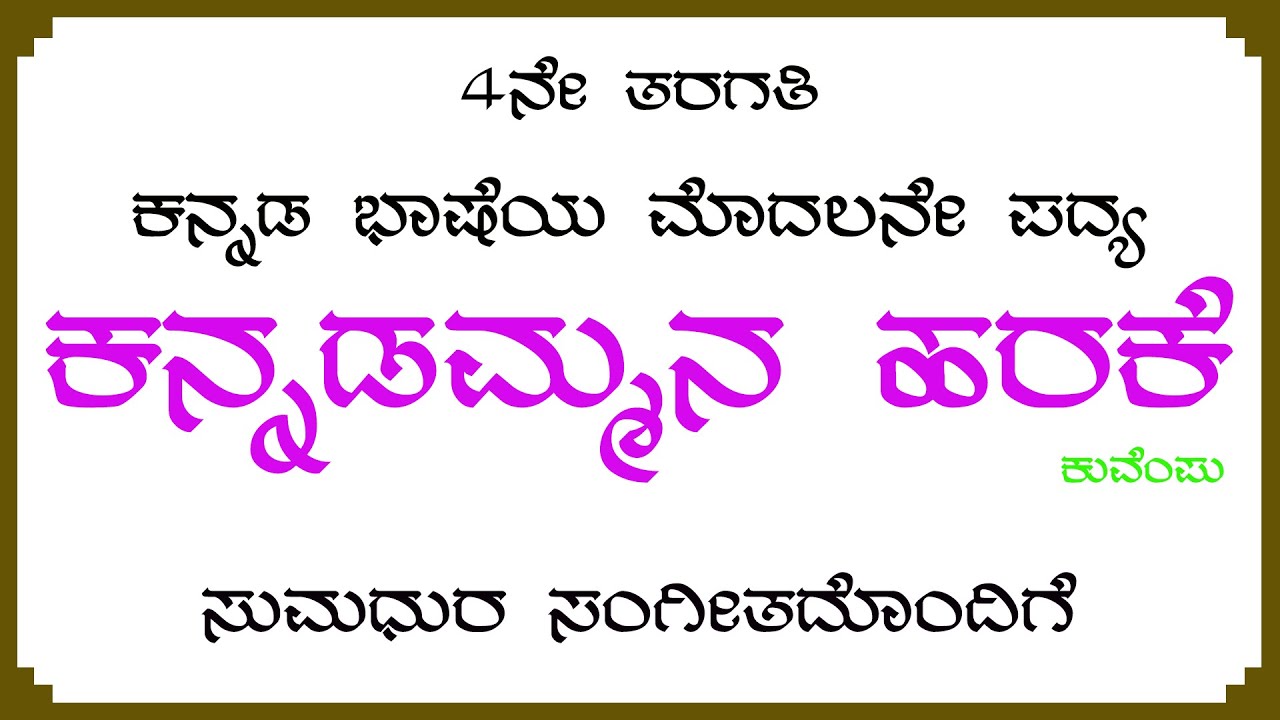4 4th Standard Kannada 4-4th-standard-kannada