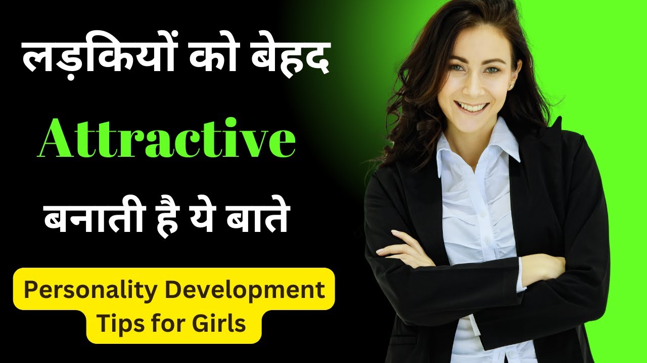 How to be an attractive girl?Attractive girl kaise bane? Personality ...