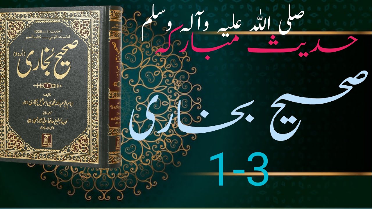 Sahih Bukhari Hadees No.1-3 | Hadees Nabvi | Bukhari Shareef in Urdu ...