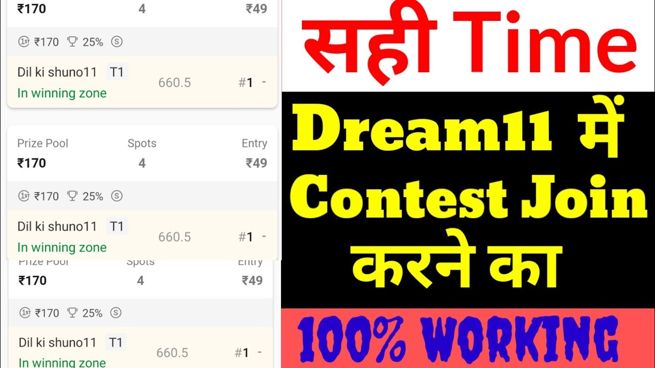 Best Time To Join Contest In Dream11 | Dream11 में Contest कब Join करें ...