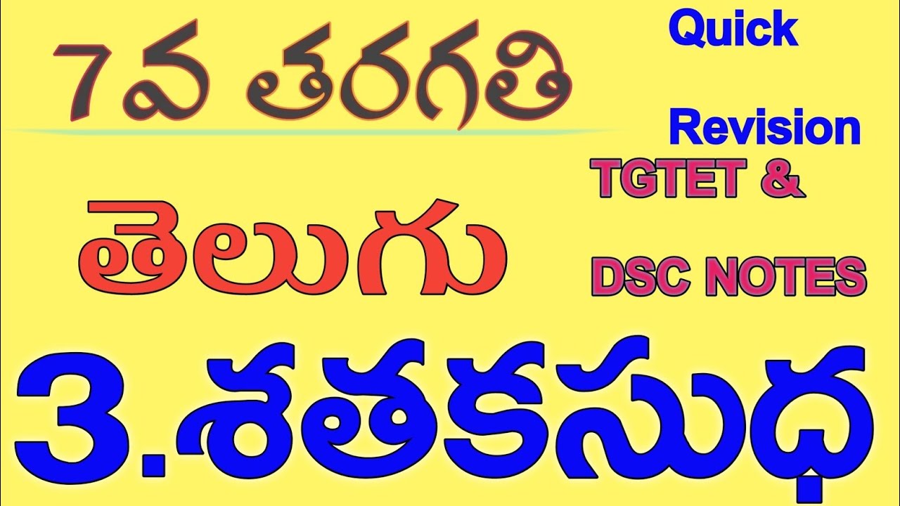 7TH CLASS TELUGU NOTES||TGTET &DSC NOTES||7వ తరగతి తెలుగు బిట్స్||# ...
