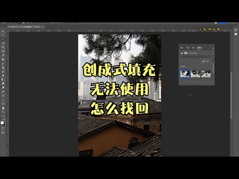 PS beta创成式填充无法使用 怎么找回#PS2023 beta#PS教程 - YouTube