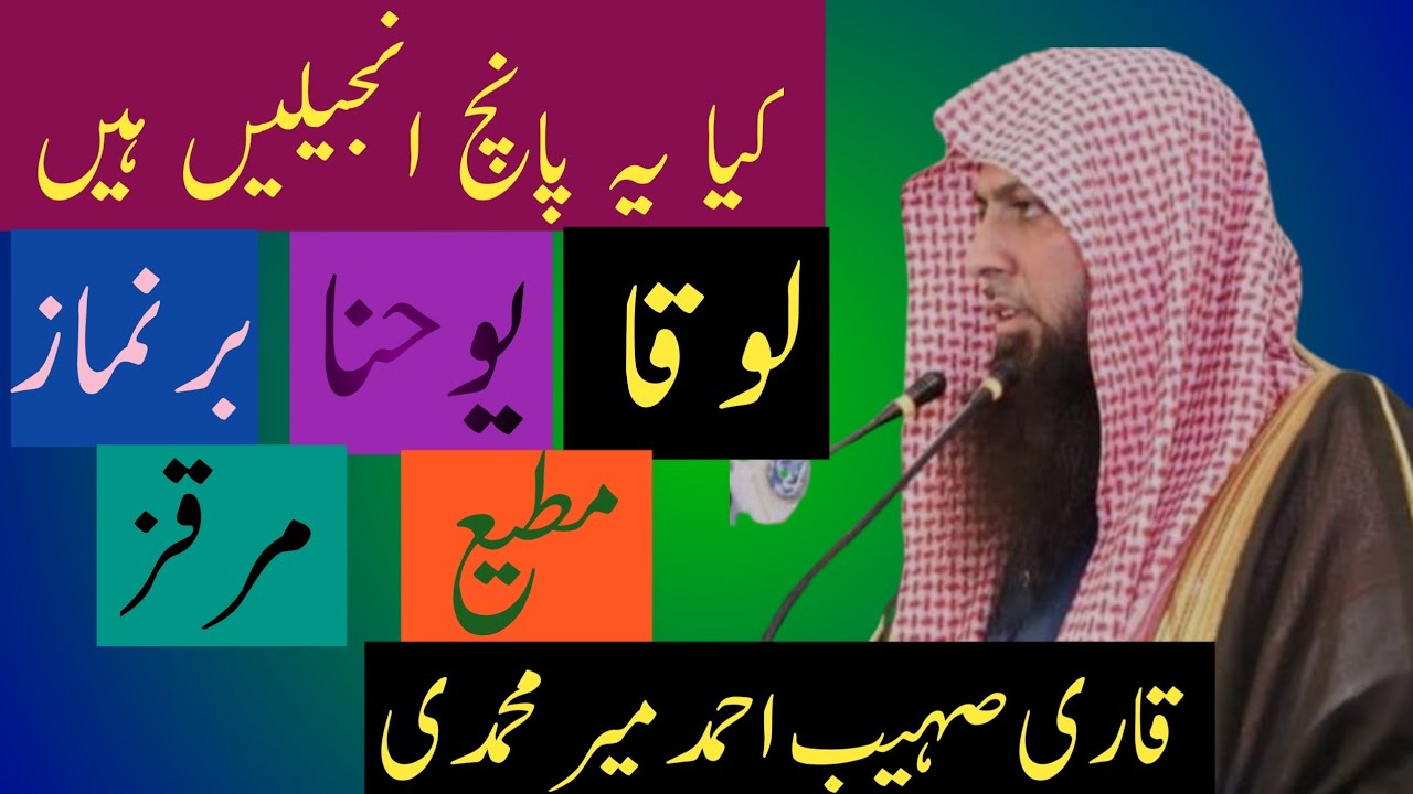 Qari sohaib Ahmed meer muhammad | beautiful speech | khwabon ki tabeer ...