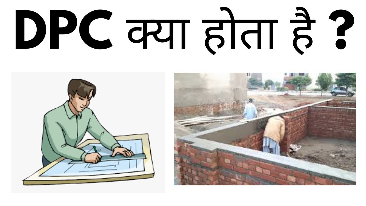 DPC Kya Hai DPC Ka Full Form Kya Hota Hai What Is DPC Meaning In dpc-kya-hai-dpc-ka-full-form-kya-hota-hai-what-is-dpc-meaning-in