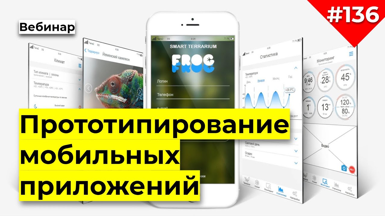 Прототип приложения | Как сделать мобильное приложение - YouTube