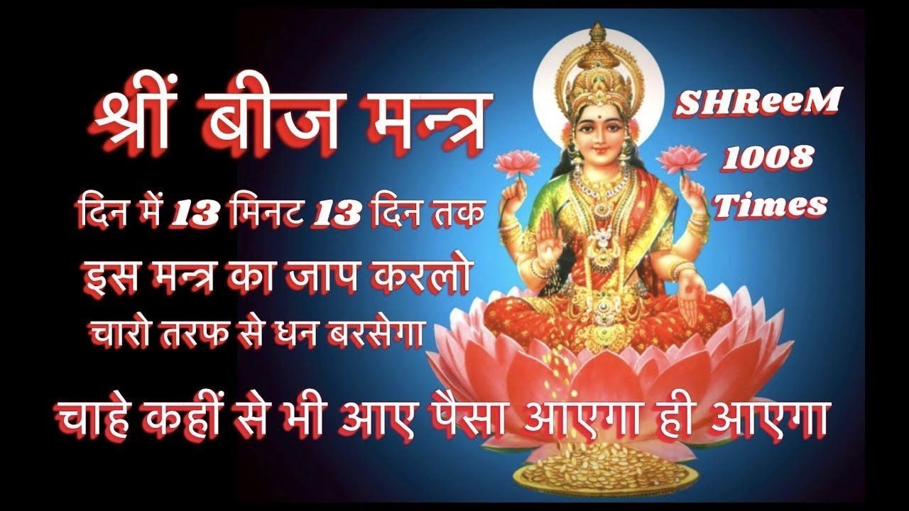 Shreem Mantra Chanting 108 Times ||Laxmi mantra|shrim#laxmimantra # ...