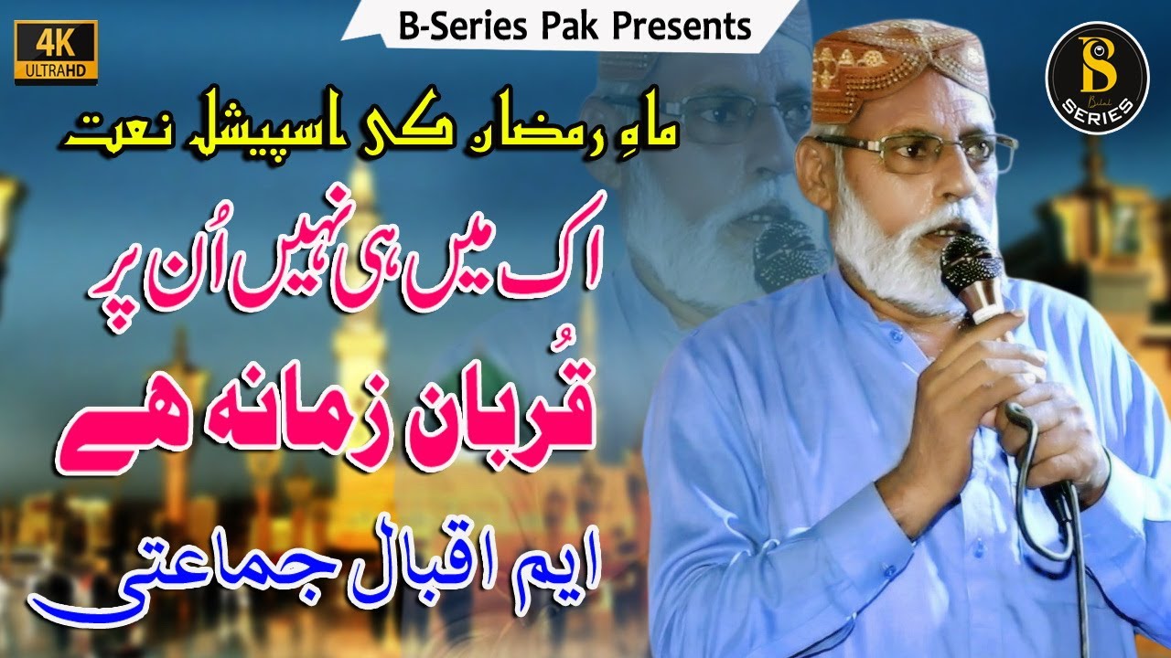 Ek Main Hi Nahi Un Par Qurban Zamana Hai | Ramzan Special Naat | M ...