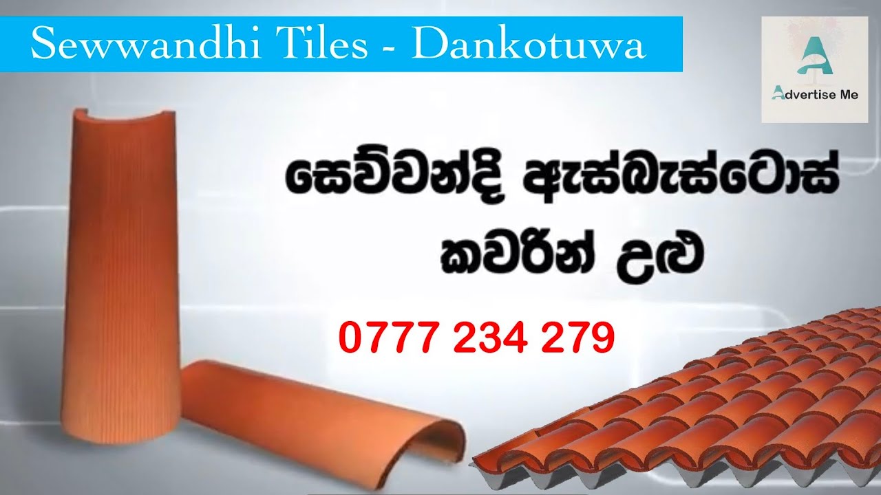 Sewwandhi Tiles - සෙව්වන්දි කවරින් උළු | Advertise Me - YouTube