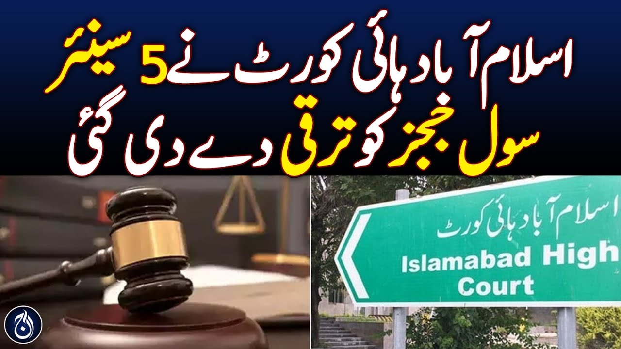Islamabad High Court promoted 5 senior civil judges - Aaj News - YouTube