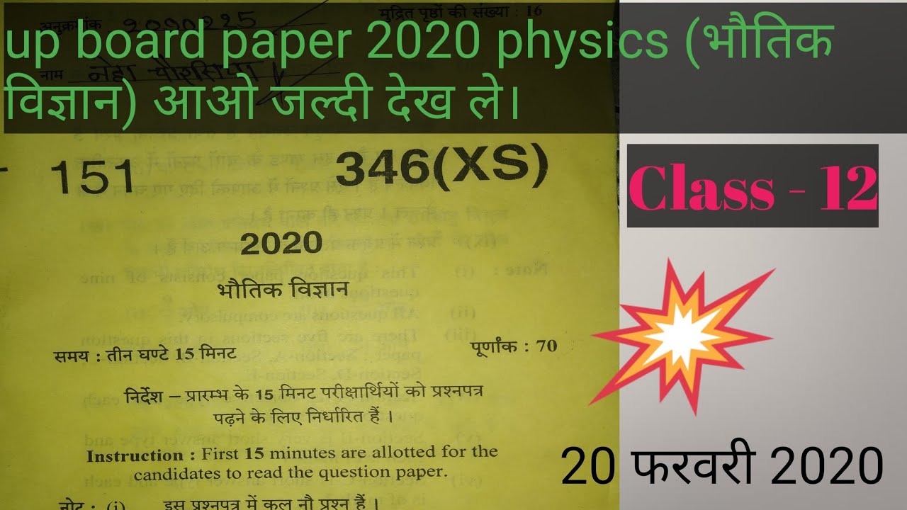 up board class 12 physics paper 2020 /भौतिक विज्ञान पेपर 346(XS) class ...