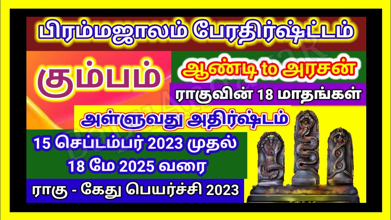 Kumbham Brahmajaalam Rahu Ketu peyarchi 2023 - கும்பம் ராகு கேது ...