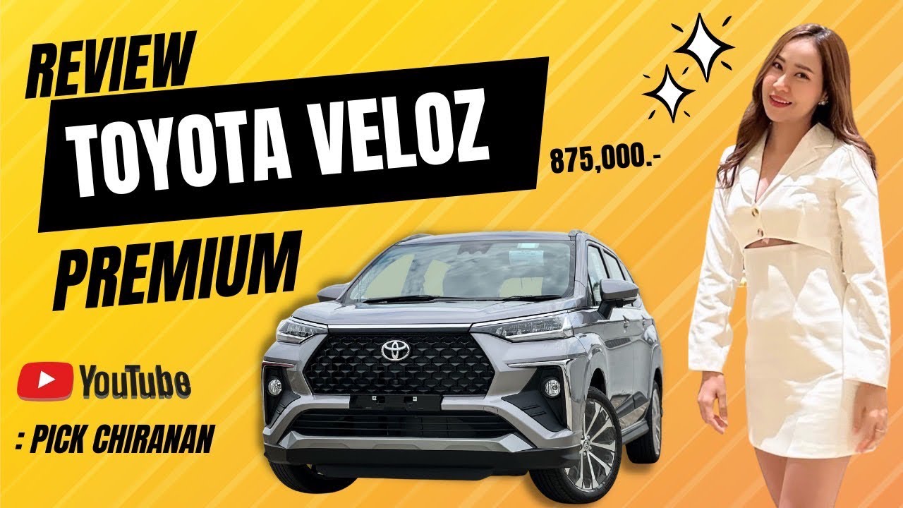 รีวิว Veloz Premium ราคา 875,000.- สีเงิน /Purplish silver mica ...