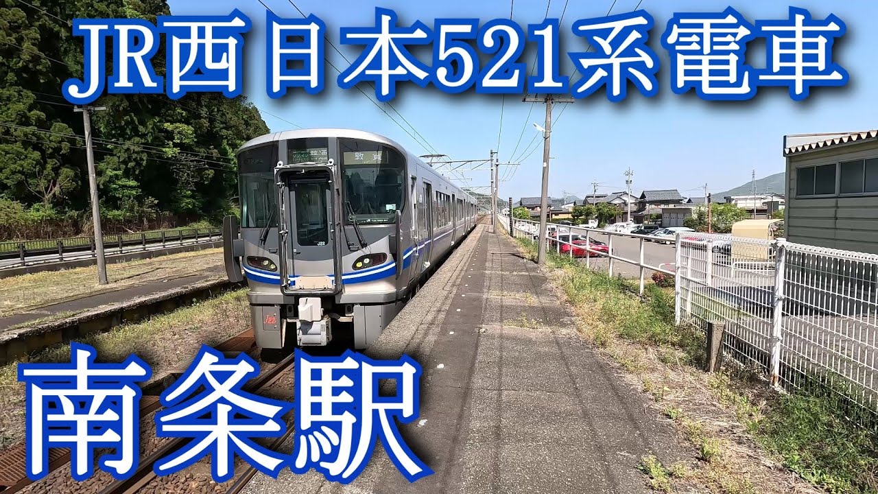 JR西日本521系電車 南条駅 JR West 521 series train. Nanjō Station - YouTube