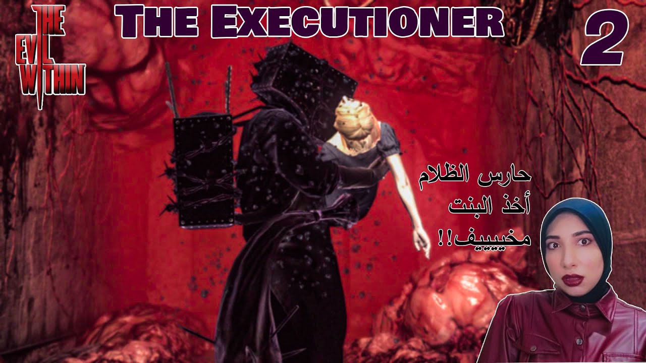 The Evil Within - The Executioner ( part 2) مترجم عربي - تختيم لعبة ...