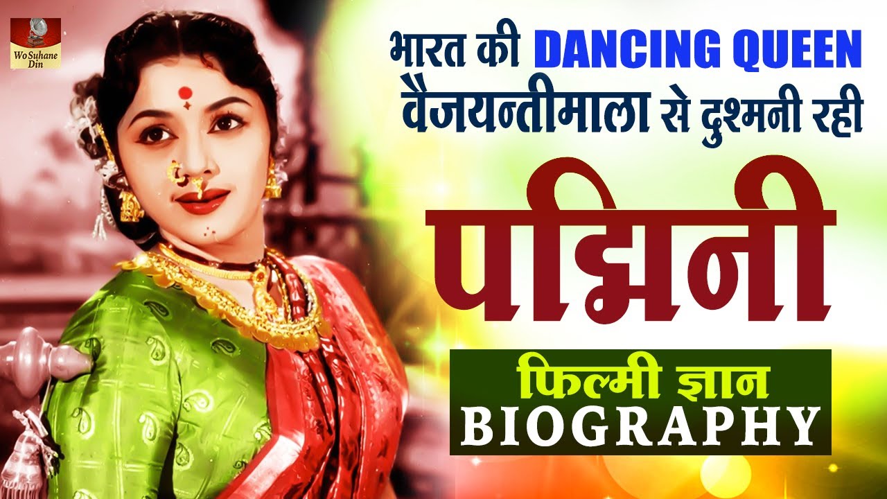 Padmini - Biography In Hindi | Dancing Queen Of India | Travancore ...