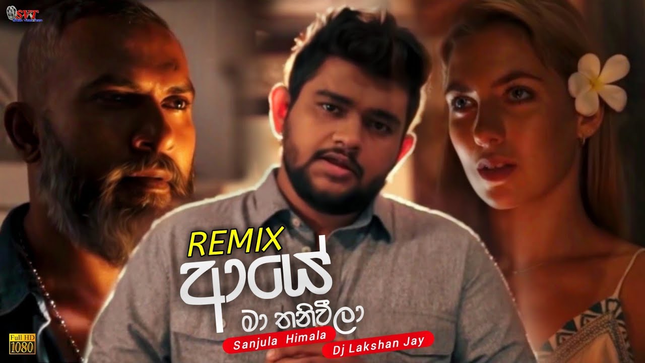 Aye Ma Thaniweela(ආයේ මා තනිවීලා) - Sanjula Himala | Remix Video | Dj ...
