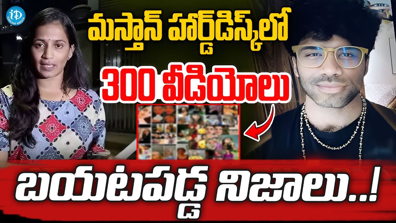 మస్తాన్‌ హార్డ్‌డిస్క్‌లో 300 వీడియోలు..! | Lavanya Boy Friend Mastan Sai Hard Disk 300 Videos ...