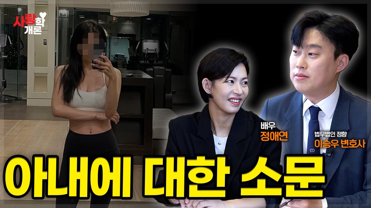 맘카페에 아내에 대한 글이 올라왔다? | 이승우 변호사 - YouTube