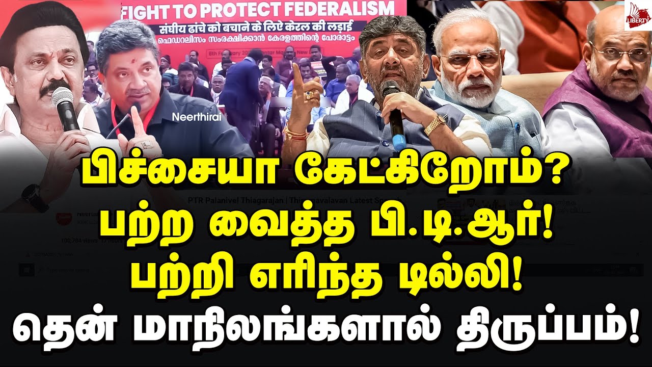 ஒன்று திரண்ட முதலமைச்சர்கள்! ஆடிப்போன Modi! Vallam Basheer | PTR | Fight To Protect Federalism ...