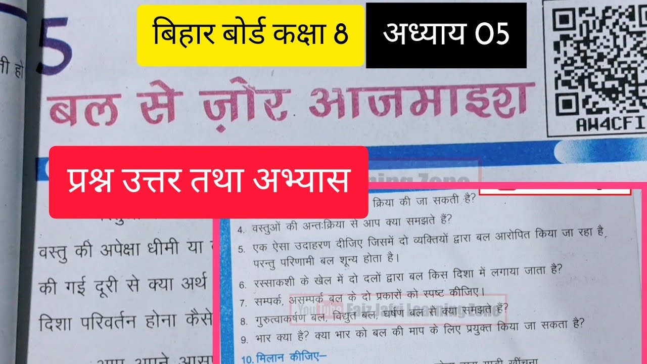 class 8 bihar board science chapter 5 question answer | बल से जोर ...