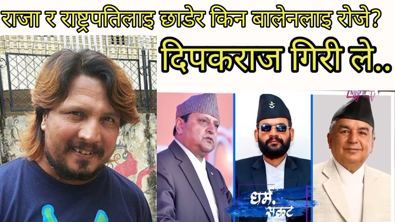 dipak raj giri talk about balen shah . - YouTube