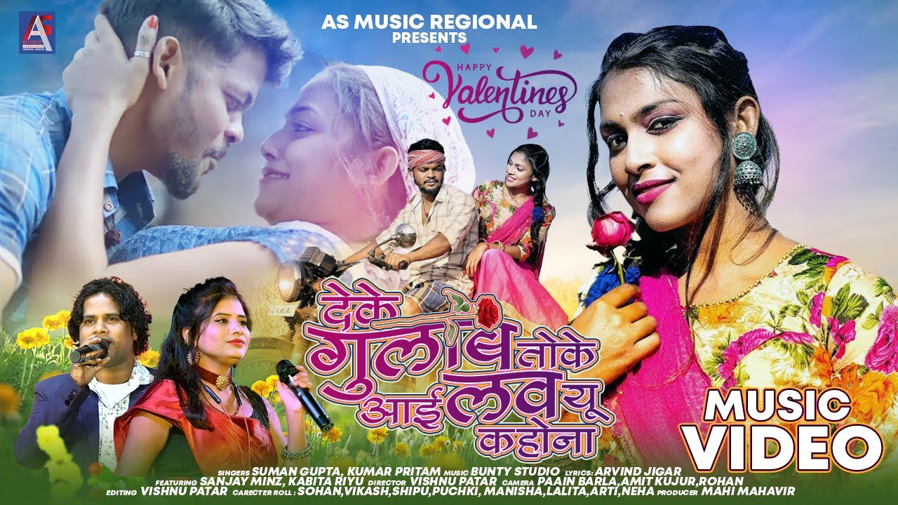 देके गुलाब तोके - Deke Gulab Toke I Love U Kahona -Kumar Pritam & Suman Gupta - Nagpuri Song ...