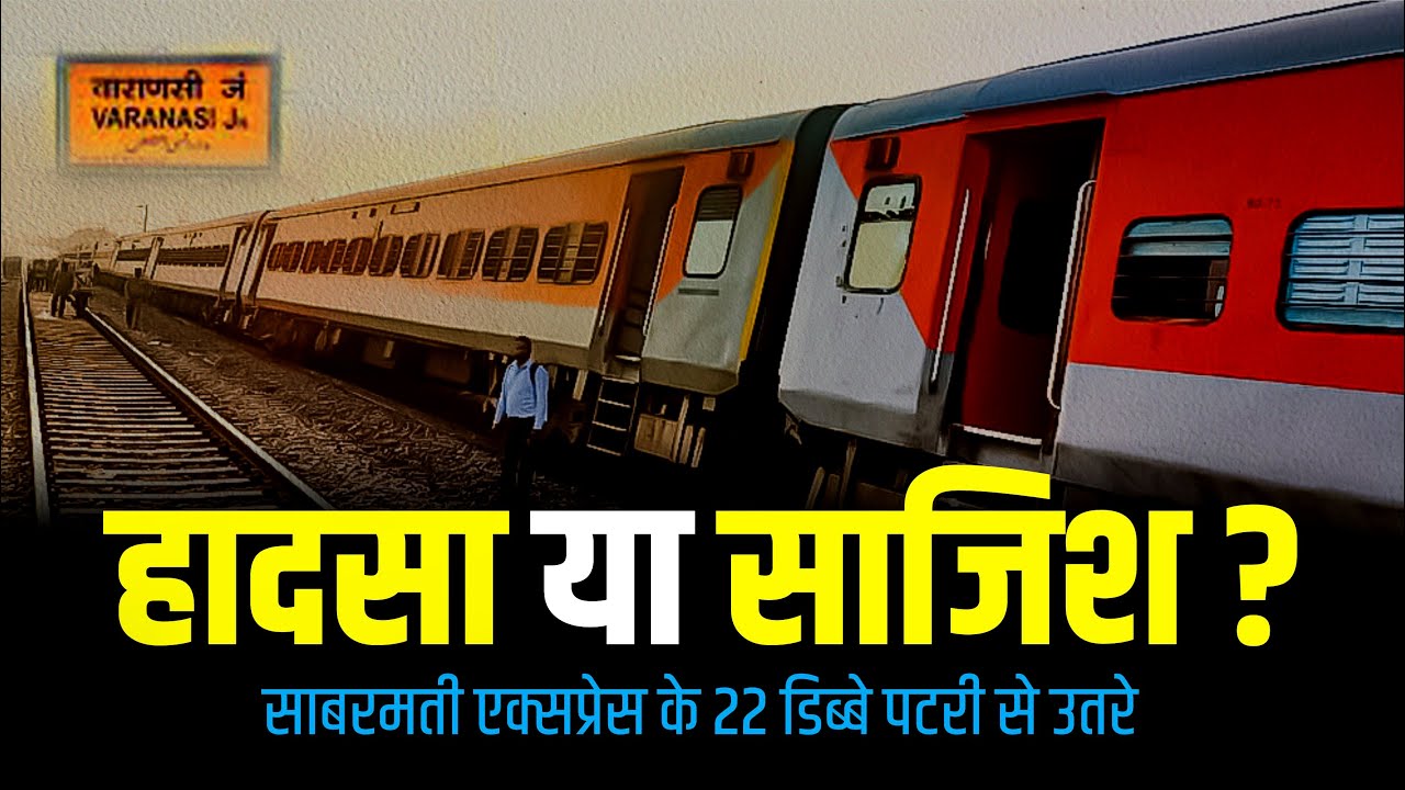 Sabarmati Express Derail | Sabarmati Express Accident | Kanpur Train ...