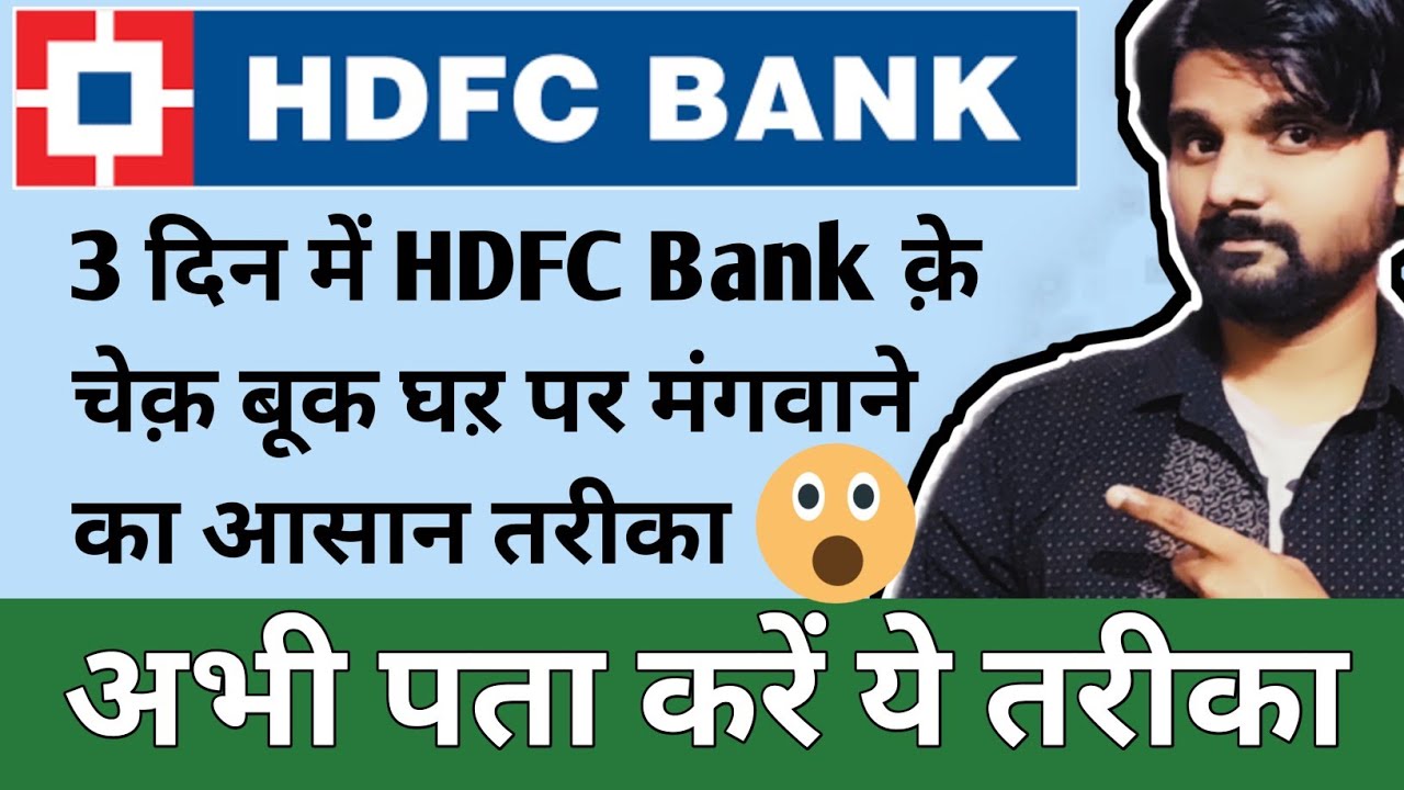 How To Apply For Hdfc Bank New Cheque Book how-to-apply-for-hdfc-bank-new-cheque-book