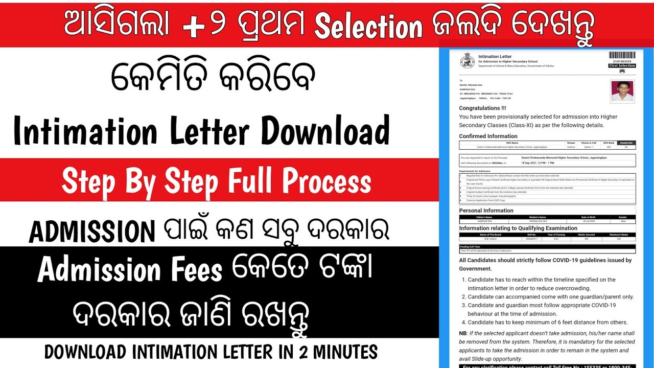+2 Intimation Letter Download|How to Download Intimation Letter |How+2 ...