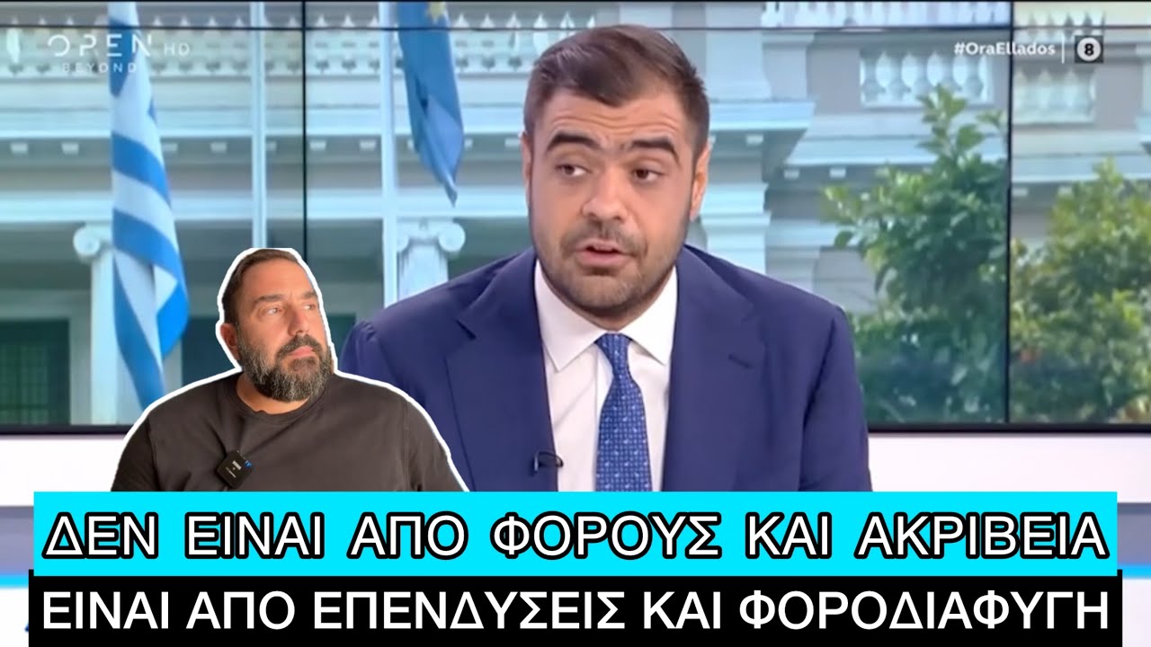 ΨΕΜΑΤΑ είπε ο Μαρινάκης για το που βρήκε τα λεφτά ο Μητσοτάκης που θα ...