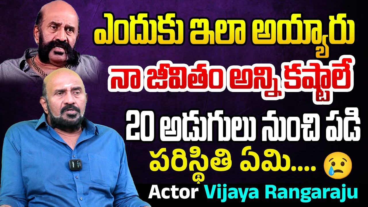 Actor Vijaya Ranga Raju shares his emotional struggles in a special ...