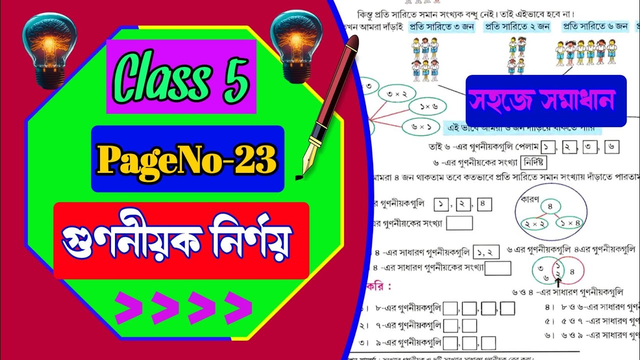 Class 5 Math Page 23।class V Math Page 23।23 Page Math Class 5।২৩ 6915
