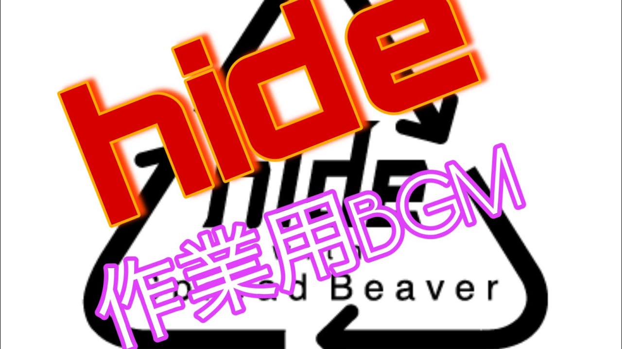 hide、hide with Spread Beaverの作業用BGM - YouTube