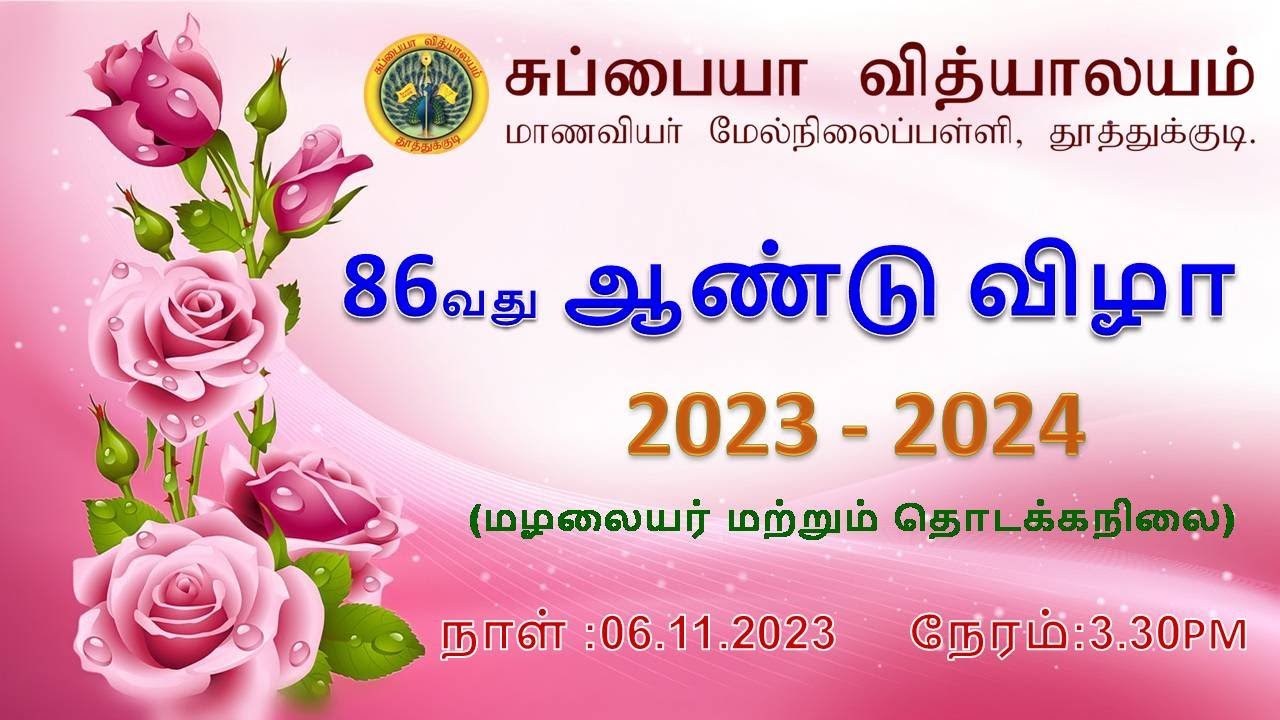 Subbiah Vidyalayam Girls' Hr. Sec. School Nursery and Primary Annual ...