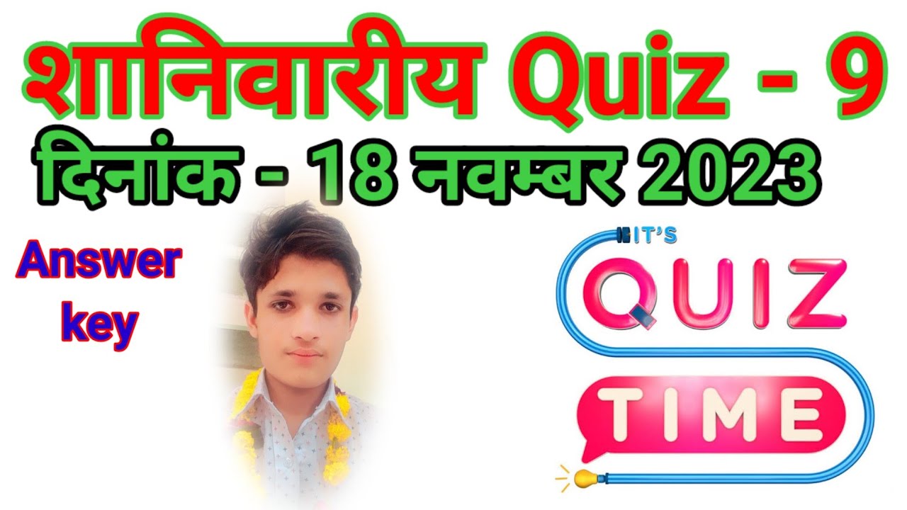 Quiz- 9 answer key & winner announcent ,No Bag Day - YouTube