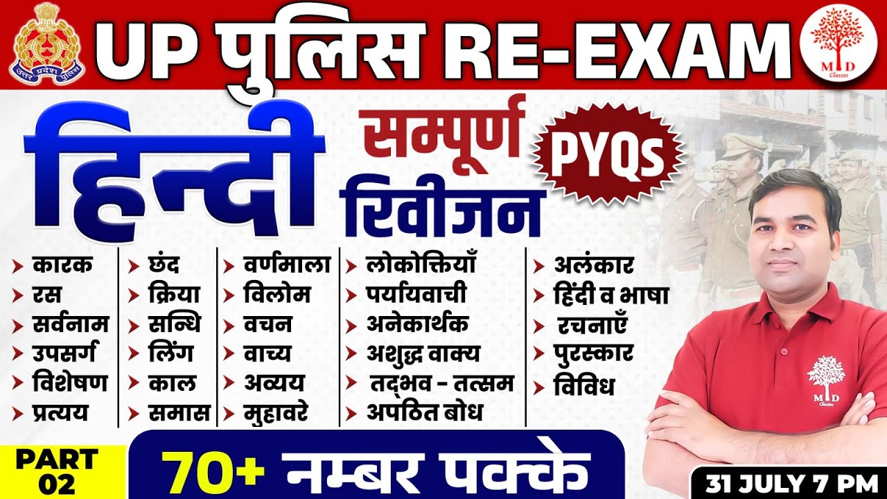UP POLICE CONSTABLE HINDI MARATHON | HINDI FOR UP POLICE 2024 | UPP ...