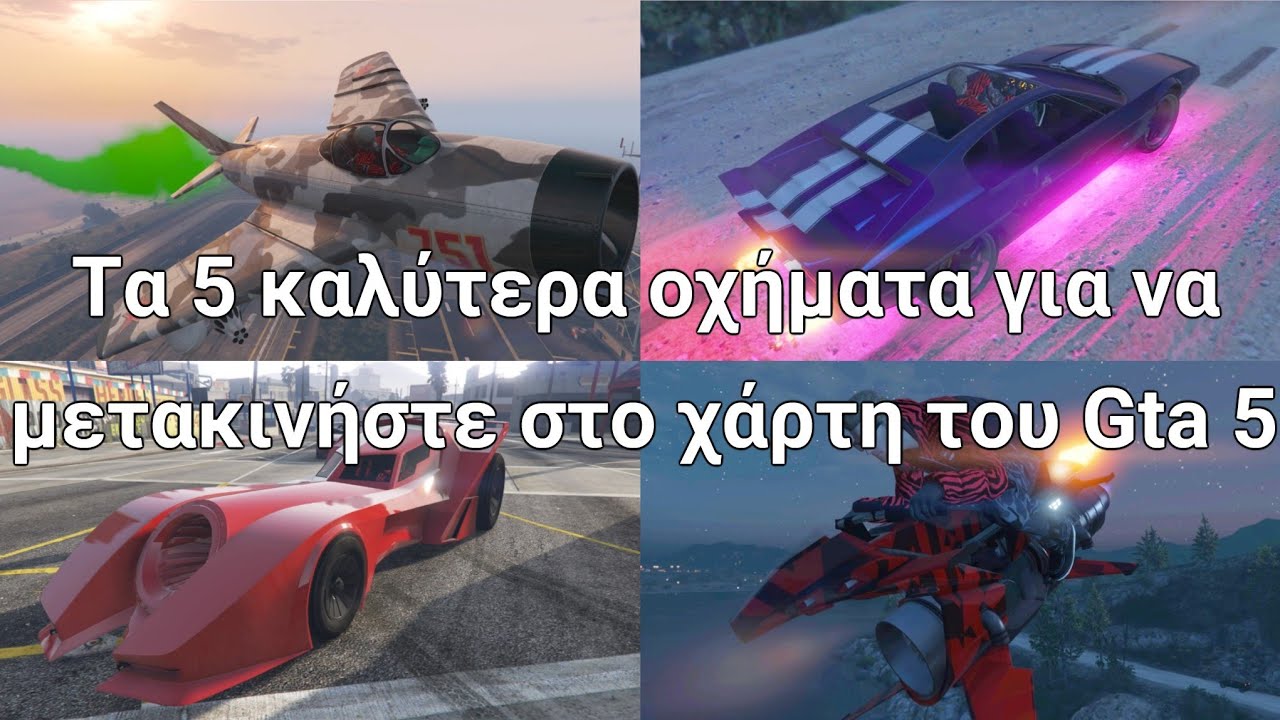 GTA ONLINE: Top 5 καλύτερα οχήματα για να μετακινήστε γρήγορα στο χάρτη ...