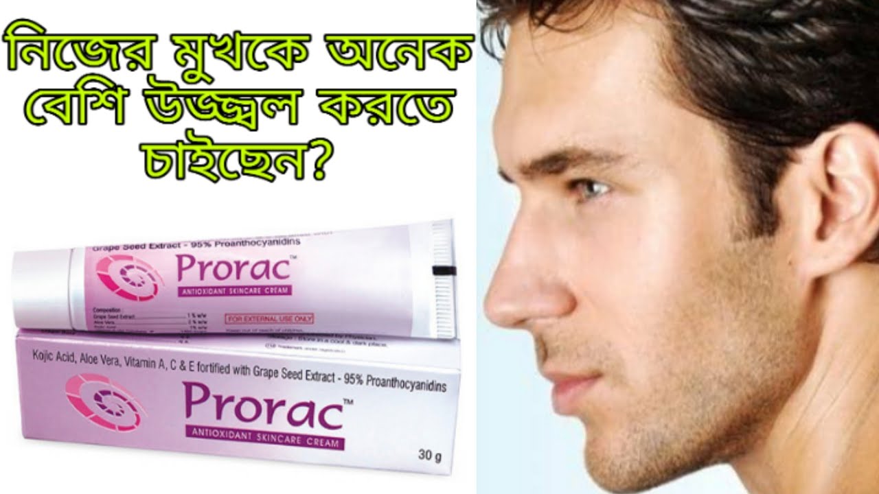 Prorac Antioxidant skin care cream ! pigmentation, Acne scars skin ...