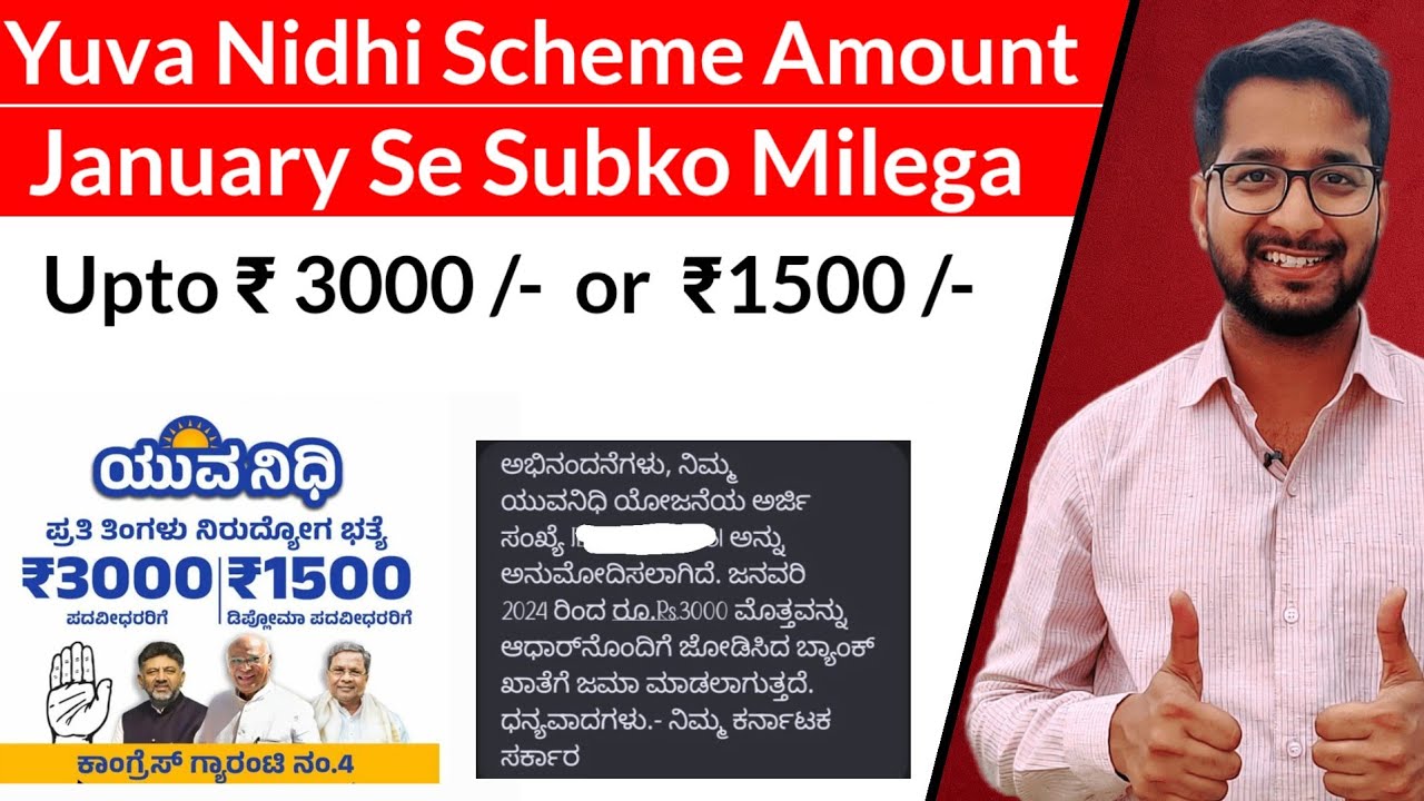 Yuva Nidhi Scheme Amount will be Releasing from January 😀🎉 | ₹ 3000 to ...